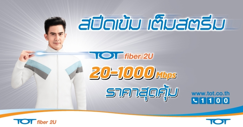 TOT iptv ดูทีวีผ่านเน็ตได้ทุกที่ทุกเวลา